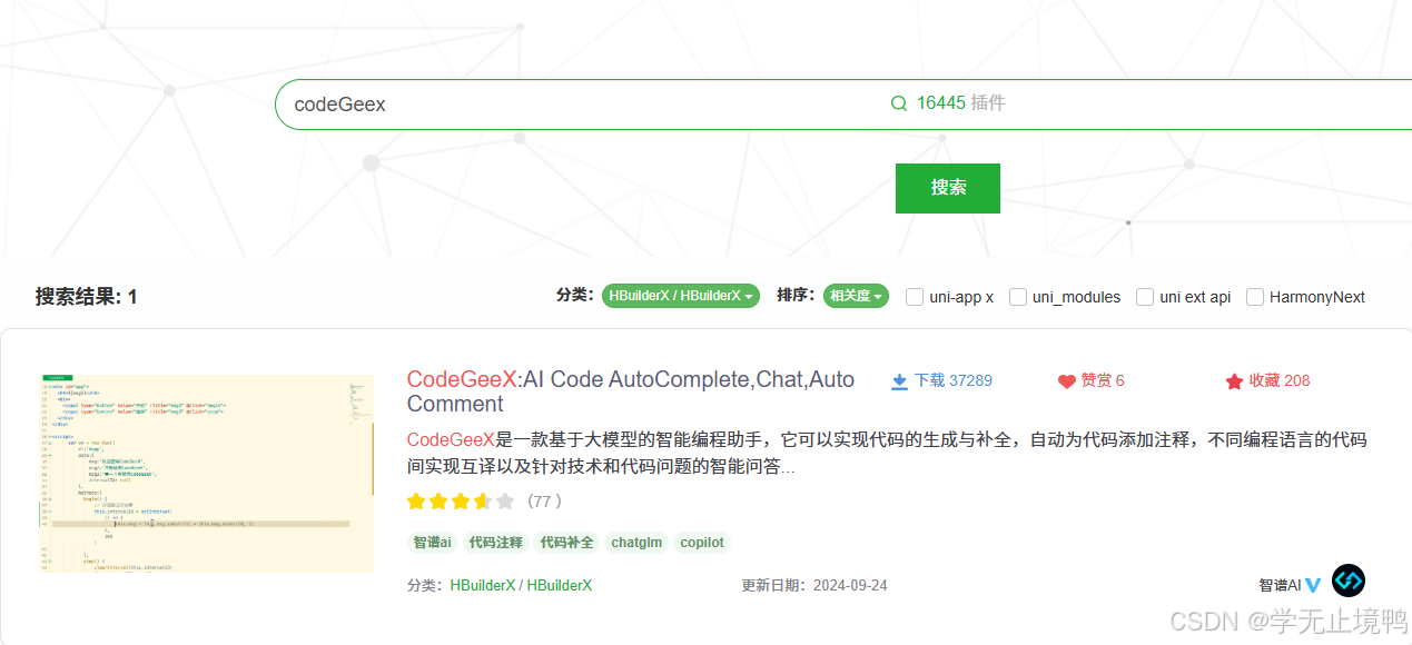 HbuilderX 开发好用的ai插件CodeGeex_hbuilderx ai插件-CSDN博客