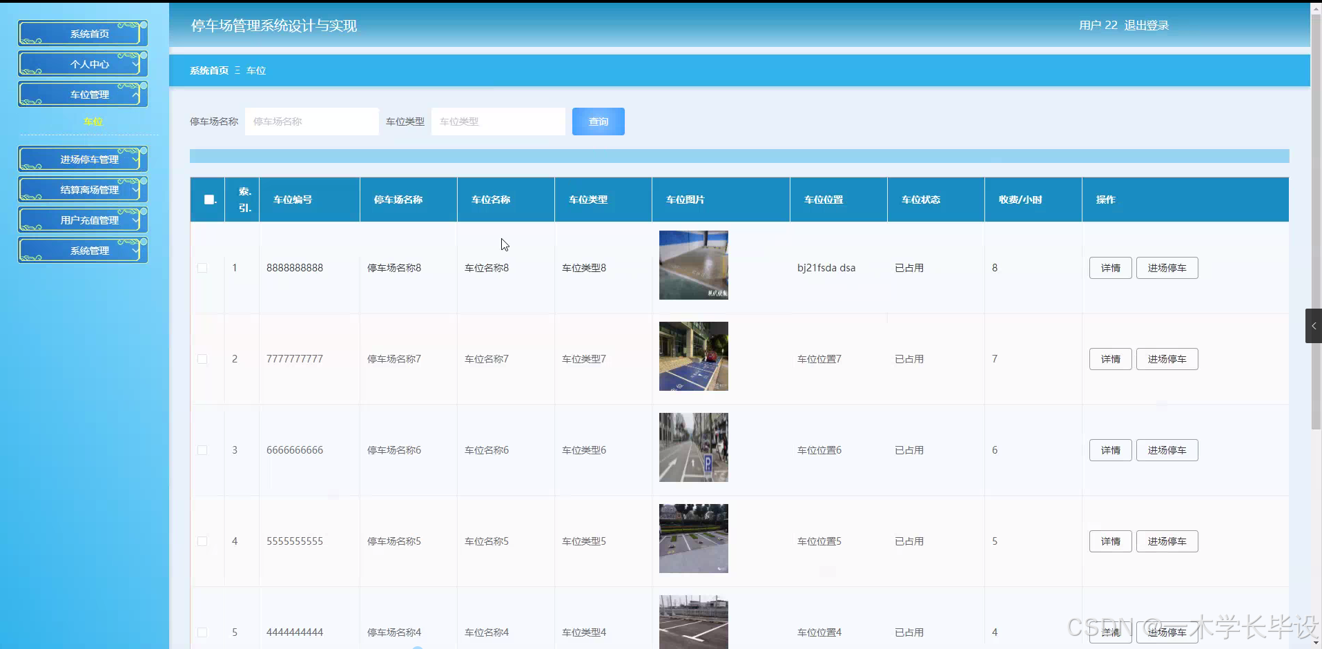 开题flask框架停车场管理系统设计与实现（程序论文python） Csdn博客