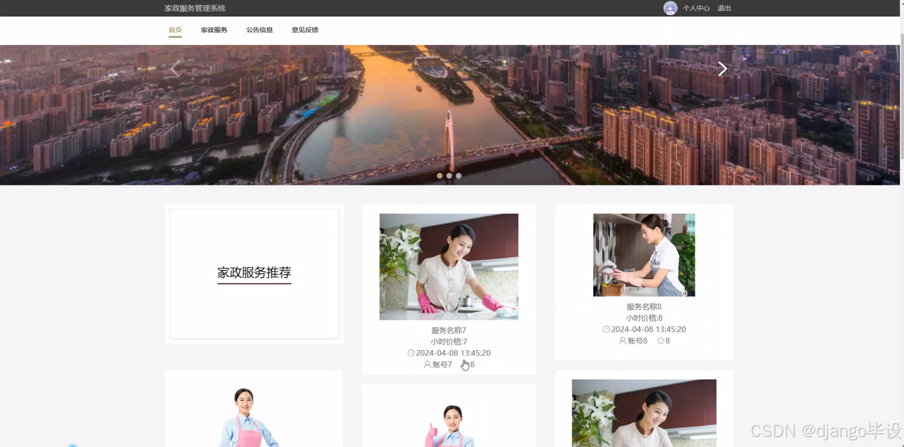 Python毕设 家政服务管理系统程序论文家政服务管理系统毕业设计python Csdn博客