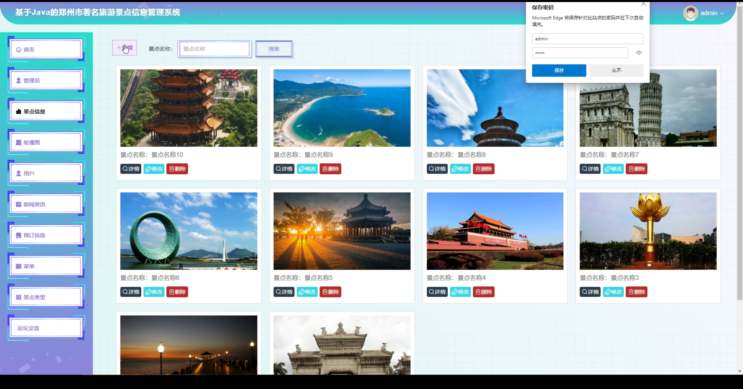 Java基于Vue3和Springboot的郑州市著名旅游景点信息管理系统(0239)-CSDN博客