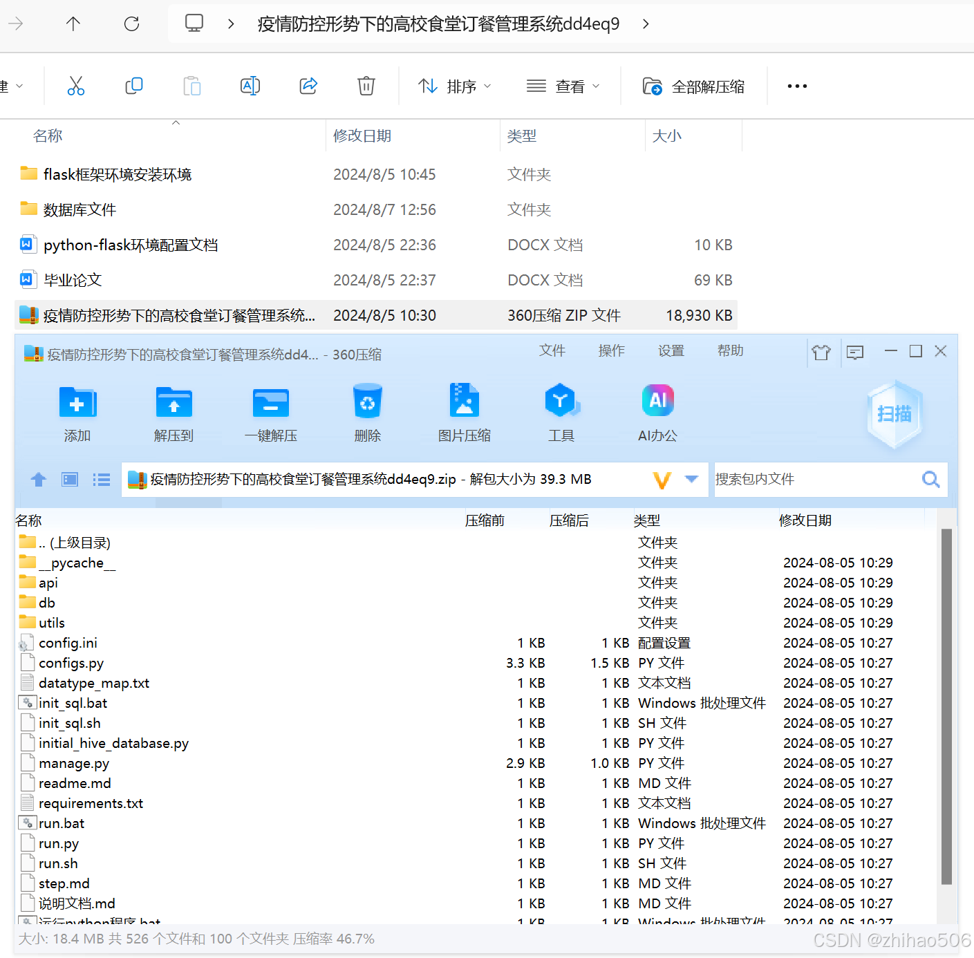 基于pythonflask框架的疫情防控形势下的高校食堂订餐管理系统（开题程序论文） 计算机毕设 Csdn博客