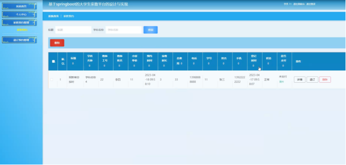 计算机毕业设计springboot的大学生家教平台的设计与实现 基于spring Boot的大学生家教服务平台开发与实现 Spring Boot框架下大学生家教管理系统的构建与实践 Csdn博客