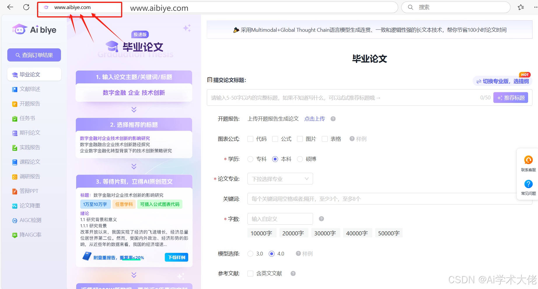 aibiye论文初稿上岸 毕业论文89分！超全经验分享_aibiye登录入口-CSDN博客