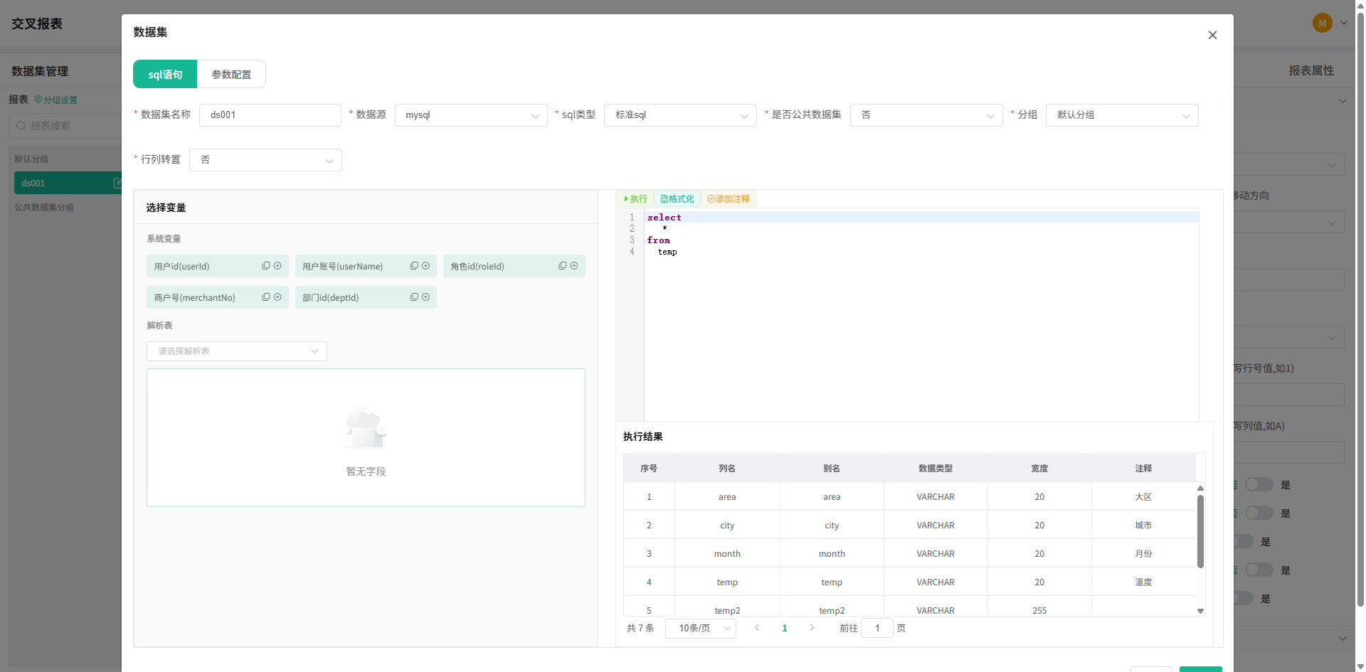 SpringReport帮助你快速实现中国式报表_springreport报表设计过程-CSDN博客