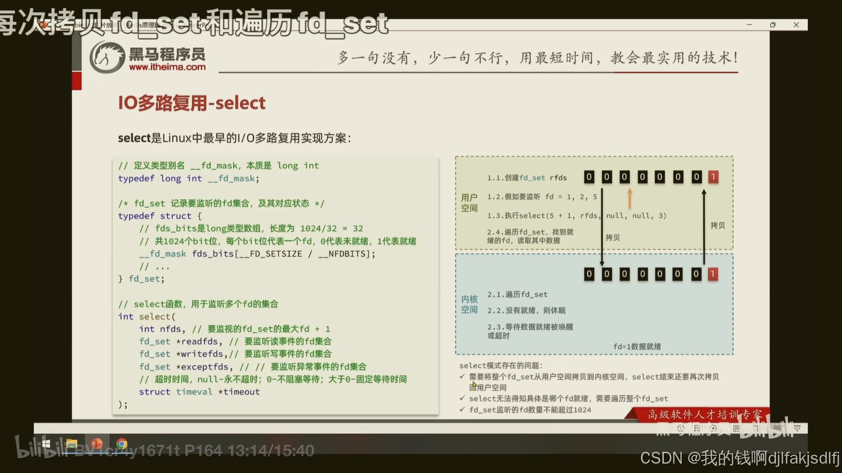 redis 原理篇 20 网络模型 IO多路复用 select-CSDN博客