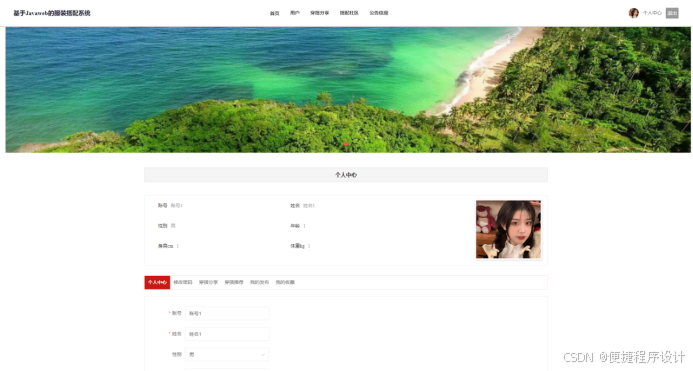 计算机毕业设计springboot基于javaweb的服装搭配系统 基于spring Boot框架的服装搭配在线平台开发 利用java Web技术构建的服装搭配推荐系统服装搭配管理系统 Csdn博客