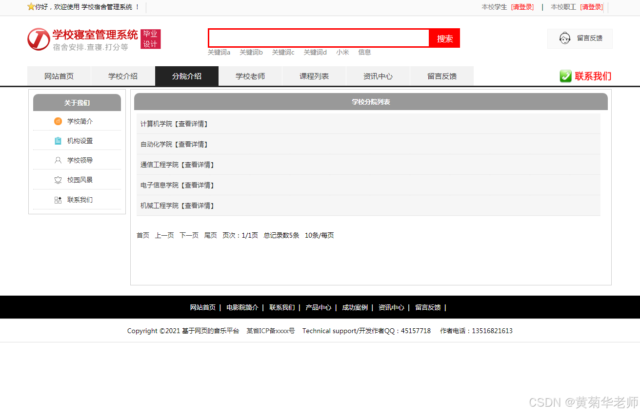 基于pythondjangomysql校园寝室管理系统设计与实现 Csdn博客