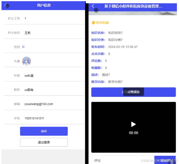Springbootuniapp基于微信小程序医院应急设备管理系统 Javapythonnodejs 计算机毕业设计 Csdn博客