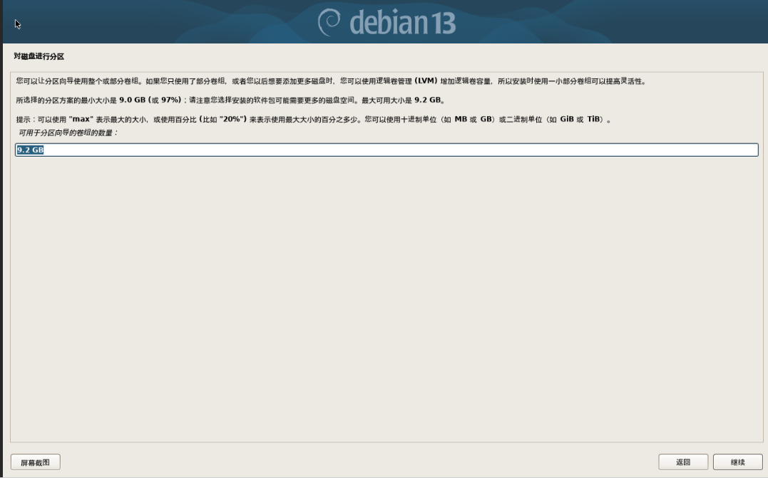 在PVE8.4中部署Debian13_pve安装debian-CSDN博客