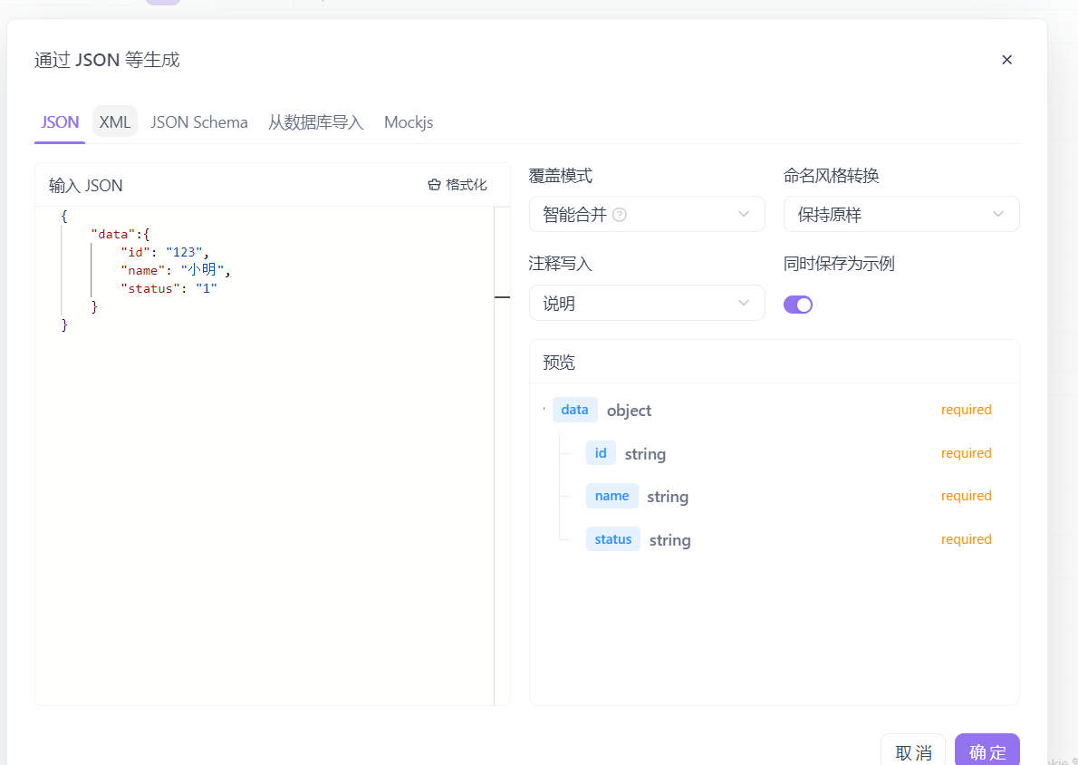 Apifox中的mock使用,前后端分离前端模拟接口response数据测试联调apifox Mock Csdn博客