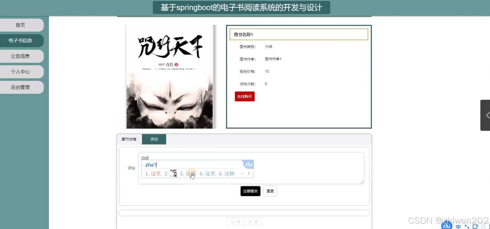 基于nodejsvue基于springboot的电子书阅读系统的开发与设计开题程序论文 计算机毕业设计《nodejs Ebook》 Csdn博客
