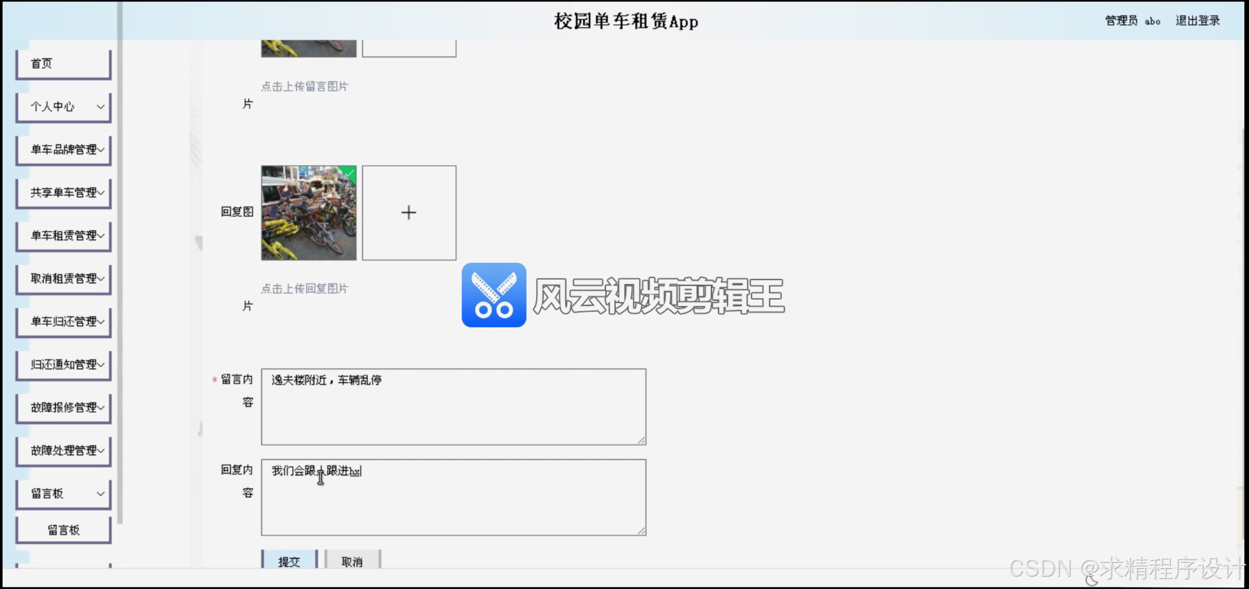 Java校园单车租赁App(毕设源码+mysql+lw)-CSDN博客