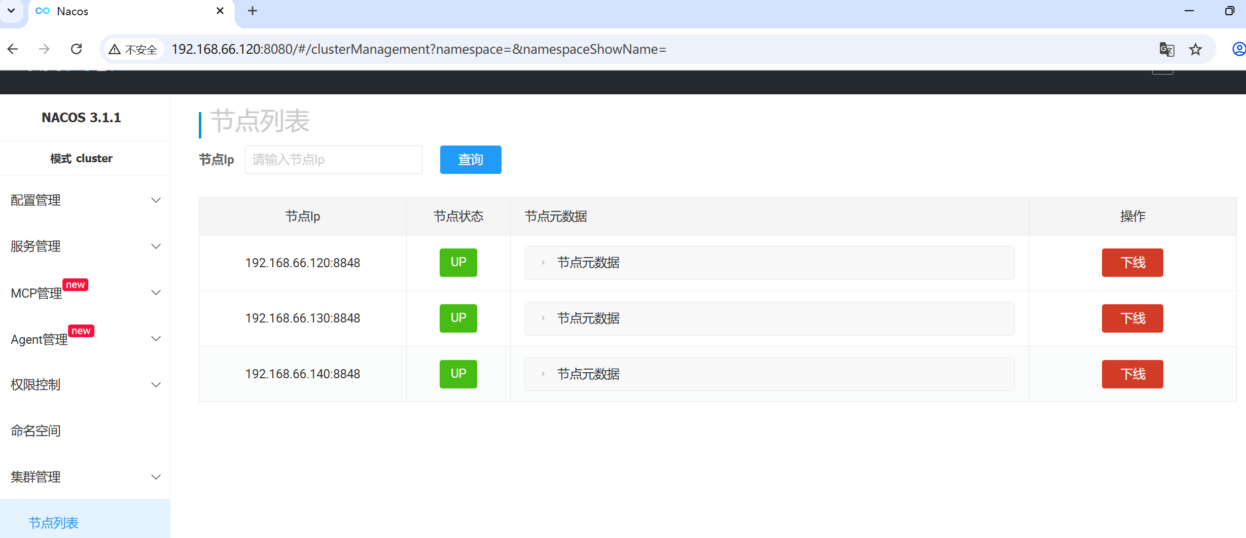 Nacos 3.1集群部署的标准化步骤_nacos3.1 如何访问-CSDN博客