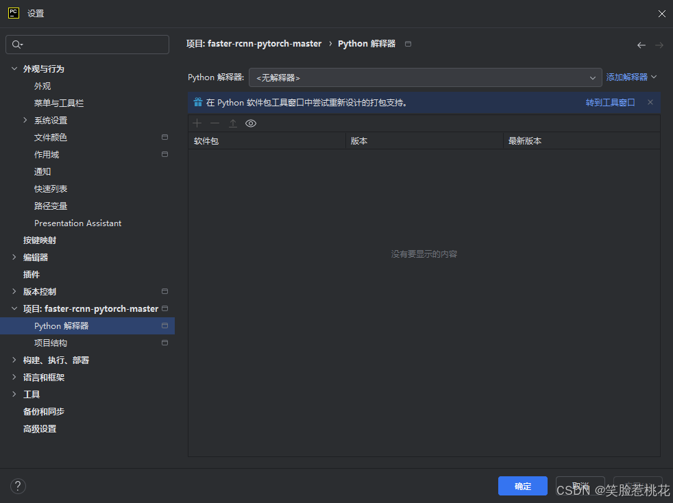 目标检测faster R Cnn教程之环境配置训练模型pytorch版fast Rcnn训练自己的数据集pytorch Csdn博客