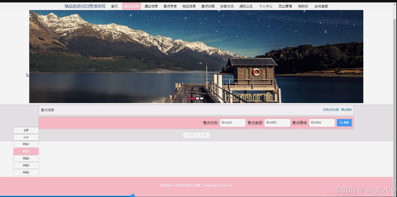 Java毕设项目精品旅游项目管理系统(附源码)java旅游管理系统源码 Csdn博客