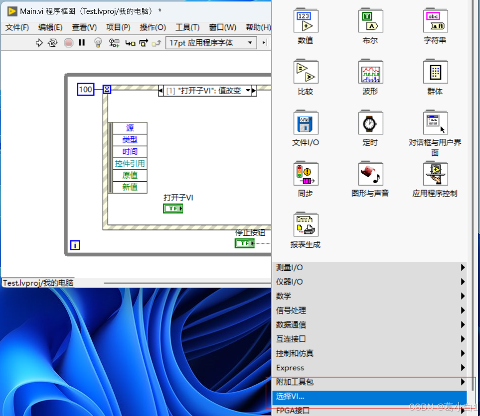 第一天 我们也从HelloWorld了解Labview（1.3 新建子VI）_labview创建子vi-CSDN博客