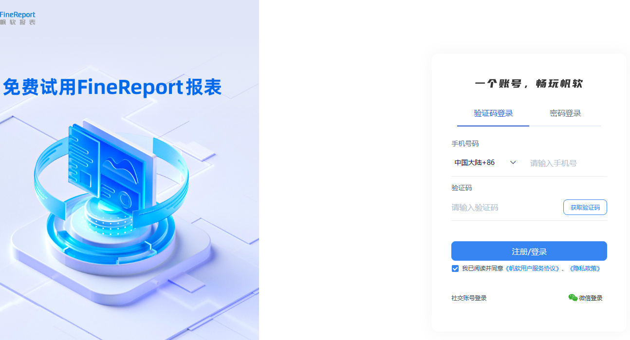 FineReport（帆软报表）V11.0安装教程_帆软安装教程-CSDN博客