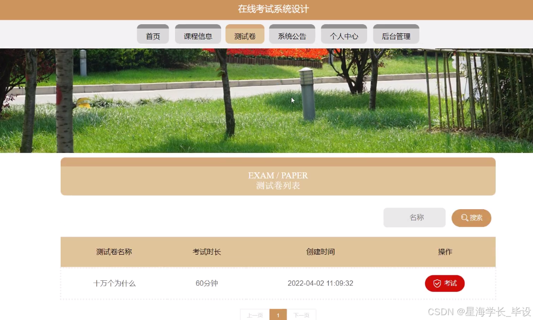 基于nodejsvue在线考试系统设计 开题源码程序论文 计算机毕业设计基于 Node Js 技术的在线测试系统设计方案 Csdn博客