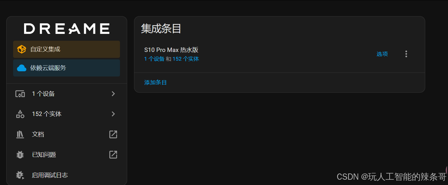追觅扫地机器人S10怎么添加到HA里面?_追觅 ha-CSDN博客