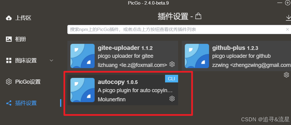 【PicGo + github+Typora】图片上传失败 at Function.module.exports.sync_picgo上传github失败-CSDN博客