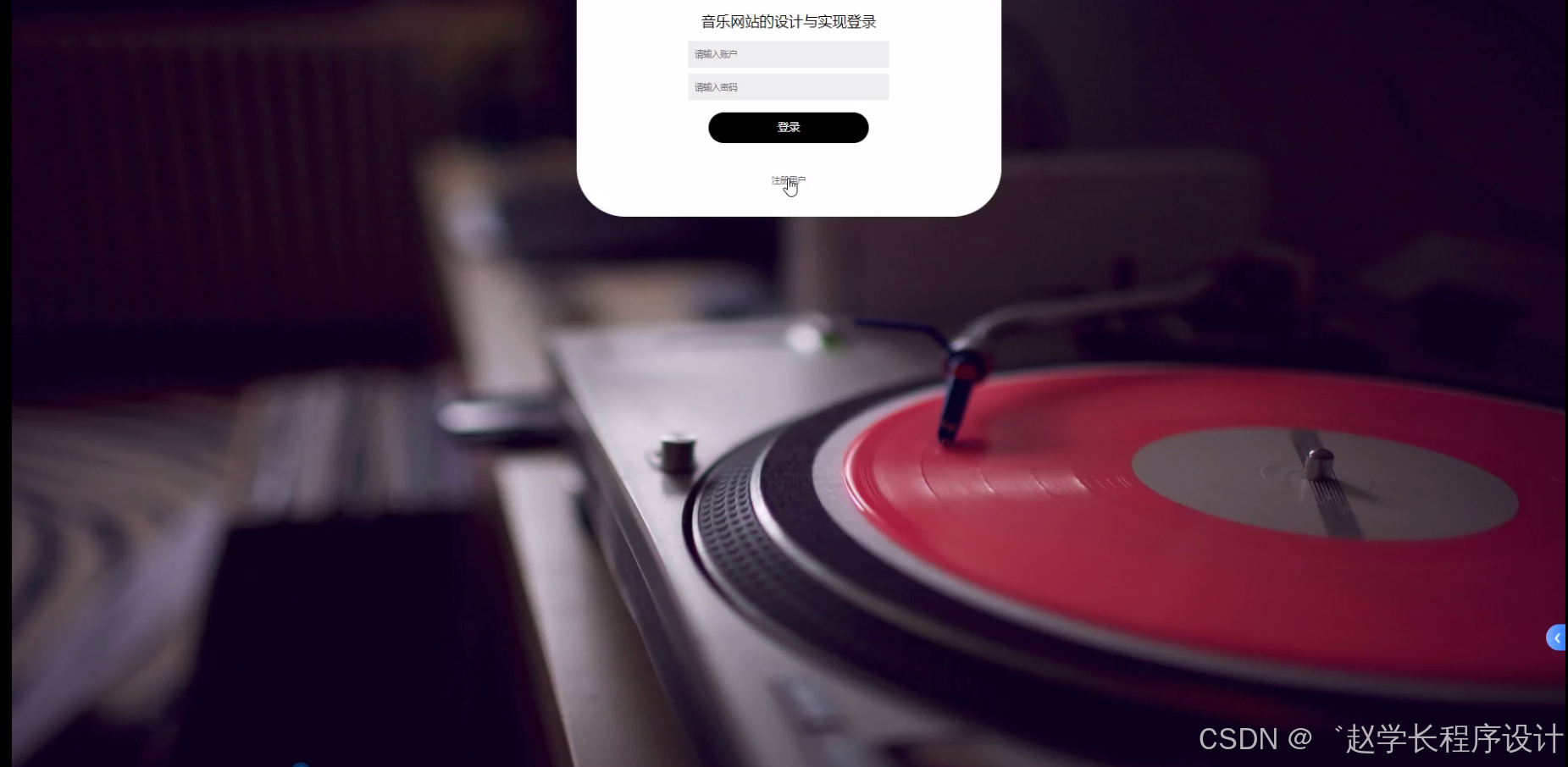 【开题报告】基于djangovue音乐网站的设计与实现(论文程序)基于django框架的音乐网站设计与实现行业背景 Csdn博客