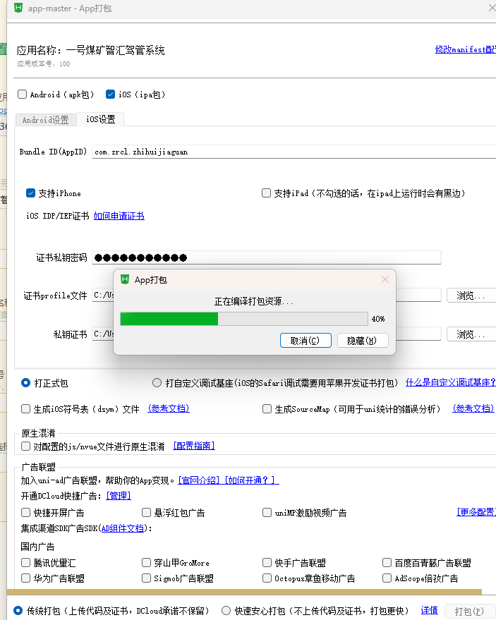 使用App uploder上传ios应用到App Store_appuploader添加设备-CSDN博客