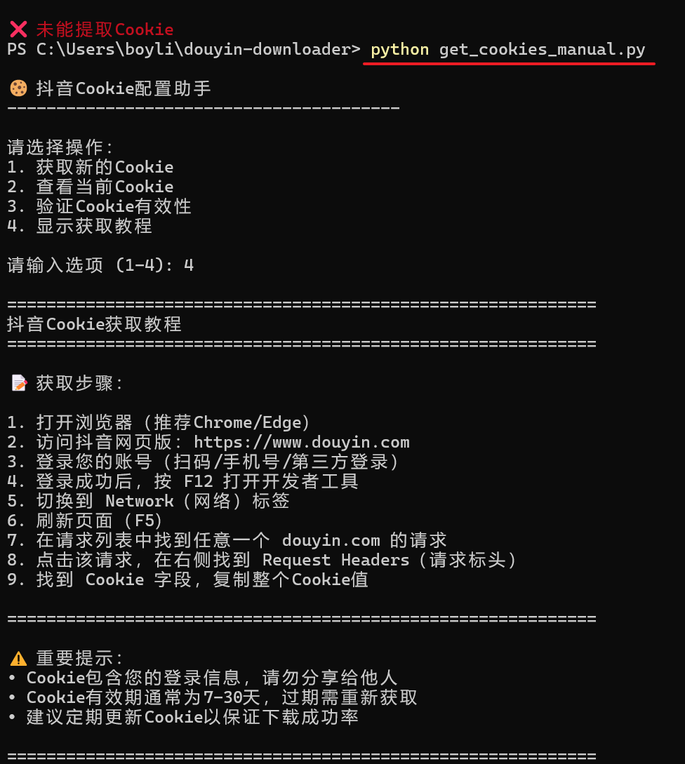 Douyin-Downloader Tutorial_douyin-downloader使用教程-CSDN博客