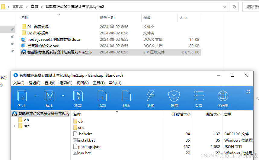 基于nodejsvue智能推荐点餐系统设计与实现 开题源码程序论文 计算机毕业设计 Csdn博客