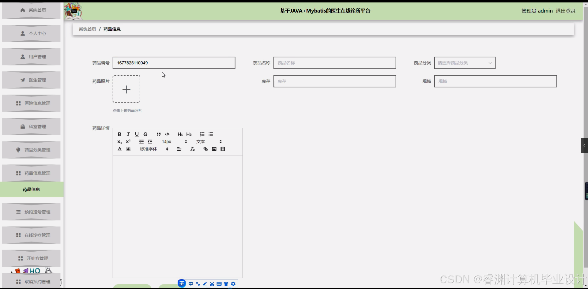 开题flask框架基于mybatis的医生在线诊所平台(程序论文python)flask Mybatis Csdn博客