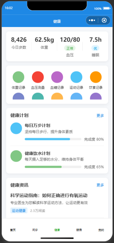 爆款医疗小程序开发实录！首页/问诊/健康/服务/个人中心五大模块完整实现（附源码+设计资源） _医疗服务 小程序 源码-CSDN博客