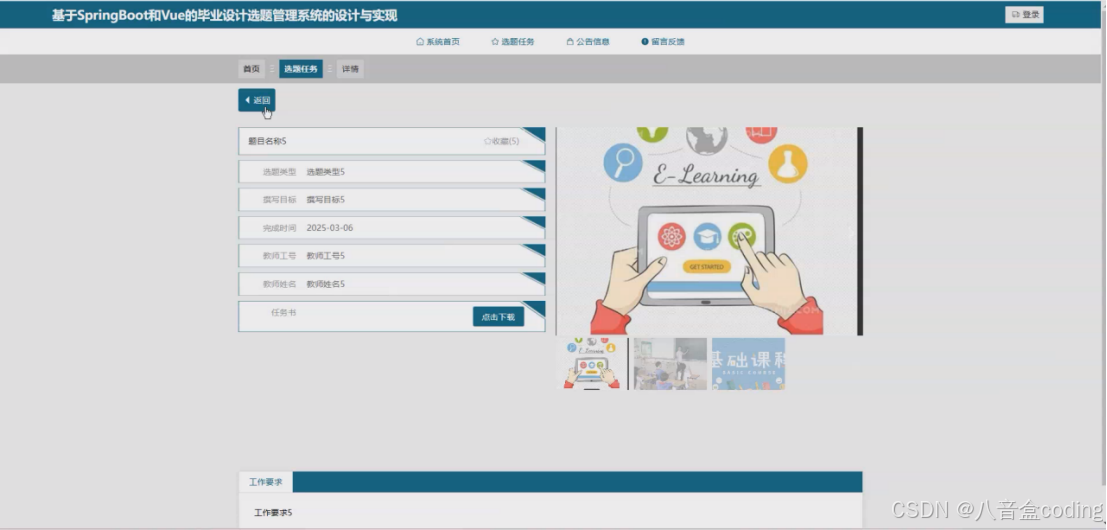 基于java的SpringBoot/SSM+Vue+uniapp的毕业设计选题管理系统的详细设计和实现(源码+lw+部署文档+讲解等)-CSDN博客