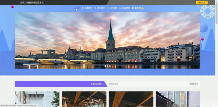 java/jsp/ssm基于J2EE的民宿短租平台【2024年毕设】_基于j2ee民宿管理-CSDN博客