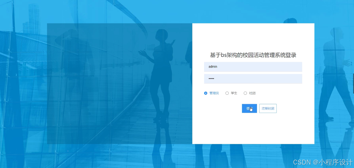 【2025】springboot校园活动管理系统（源码+文档+调试+答疑）_springboot校园活动项目管理系统-CSDN博客