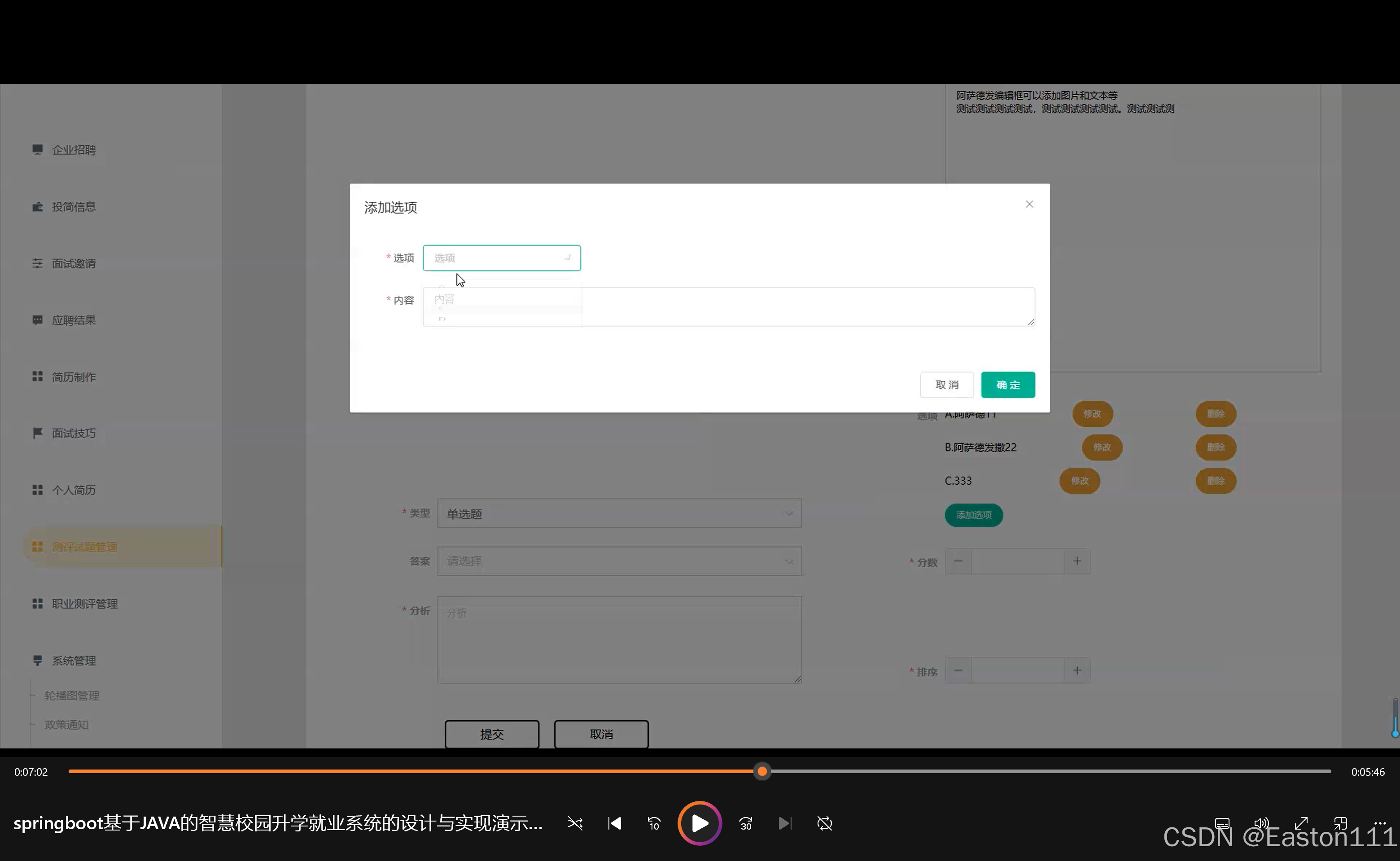基于JAVA的智慧校园升学就业系统的设计与实现-CSDN博客