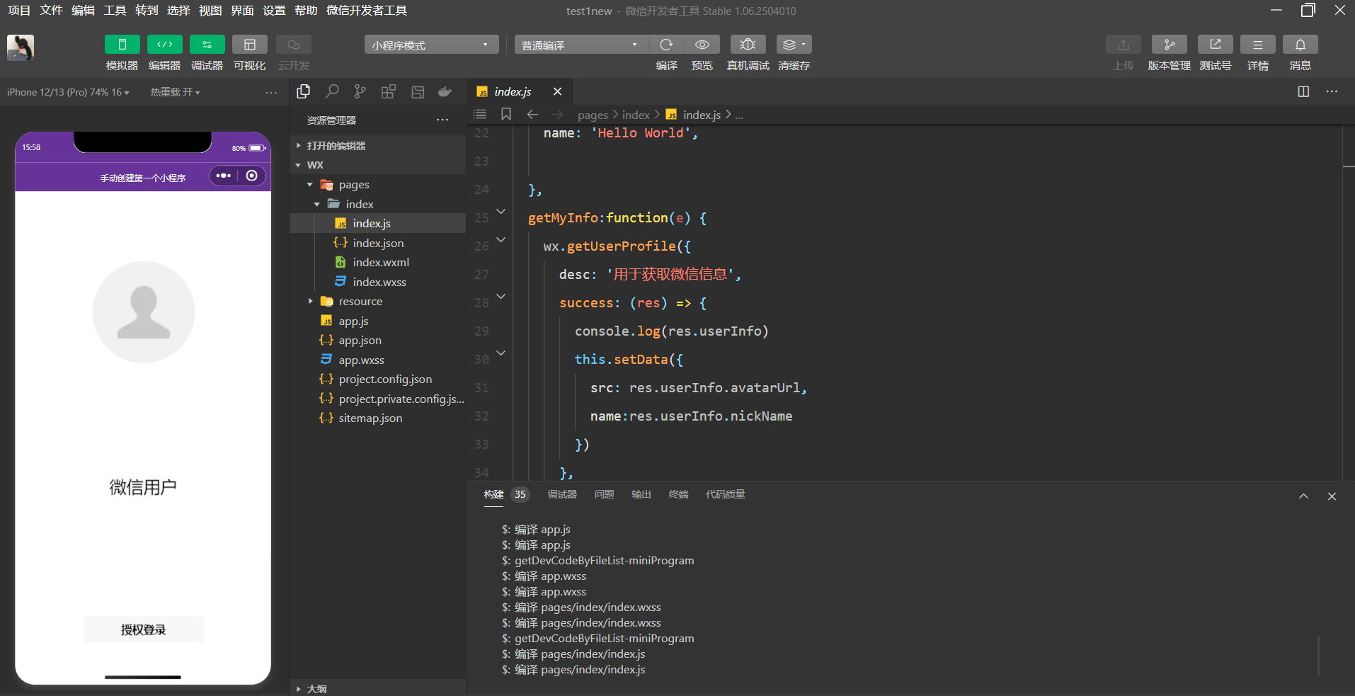 移动软件开发实验一移动web开发综合实训 学的小程序开发 Csdn博客