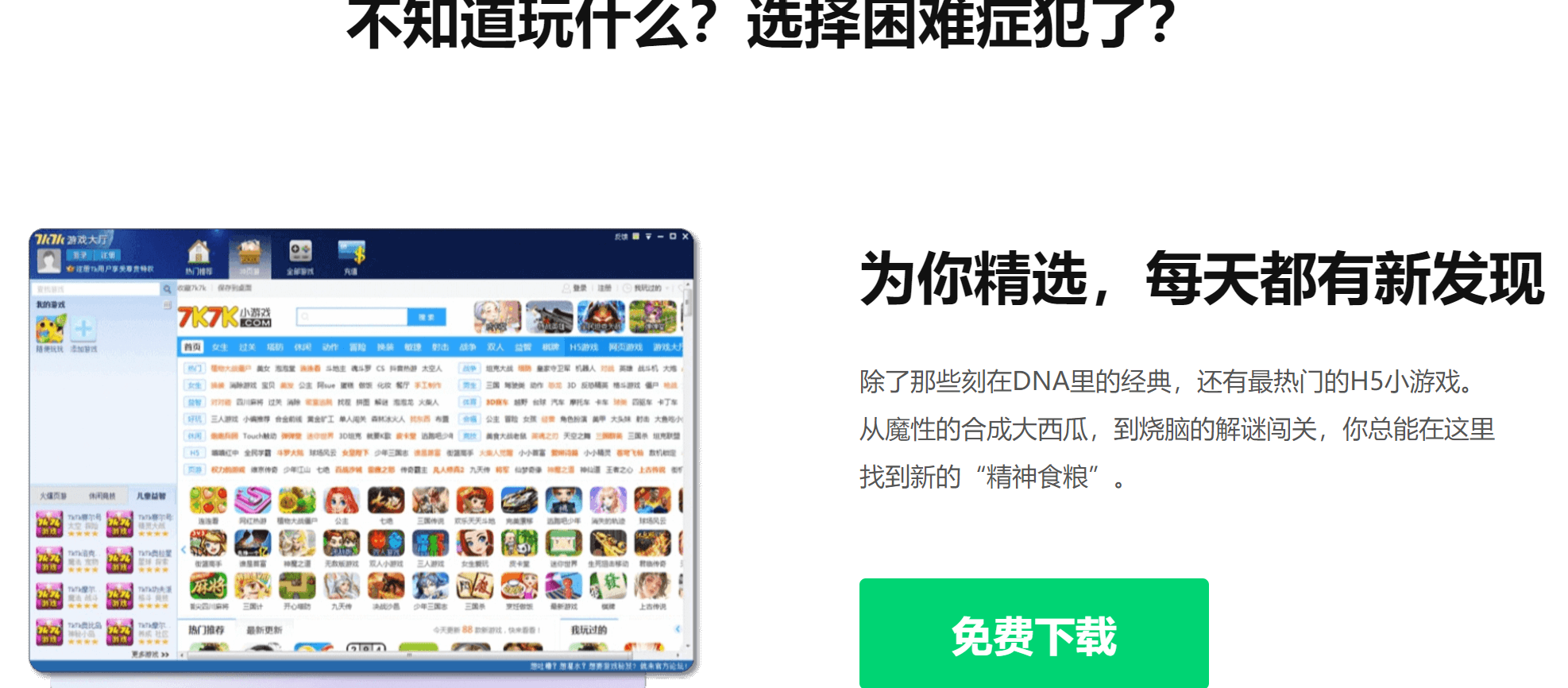 7k7K小游戏大全下载教程（安全入口+详细步骤）新手避坑必看！_七星游戏库入口-CSDN博客