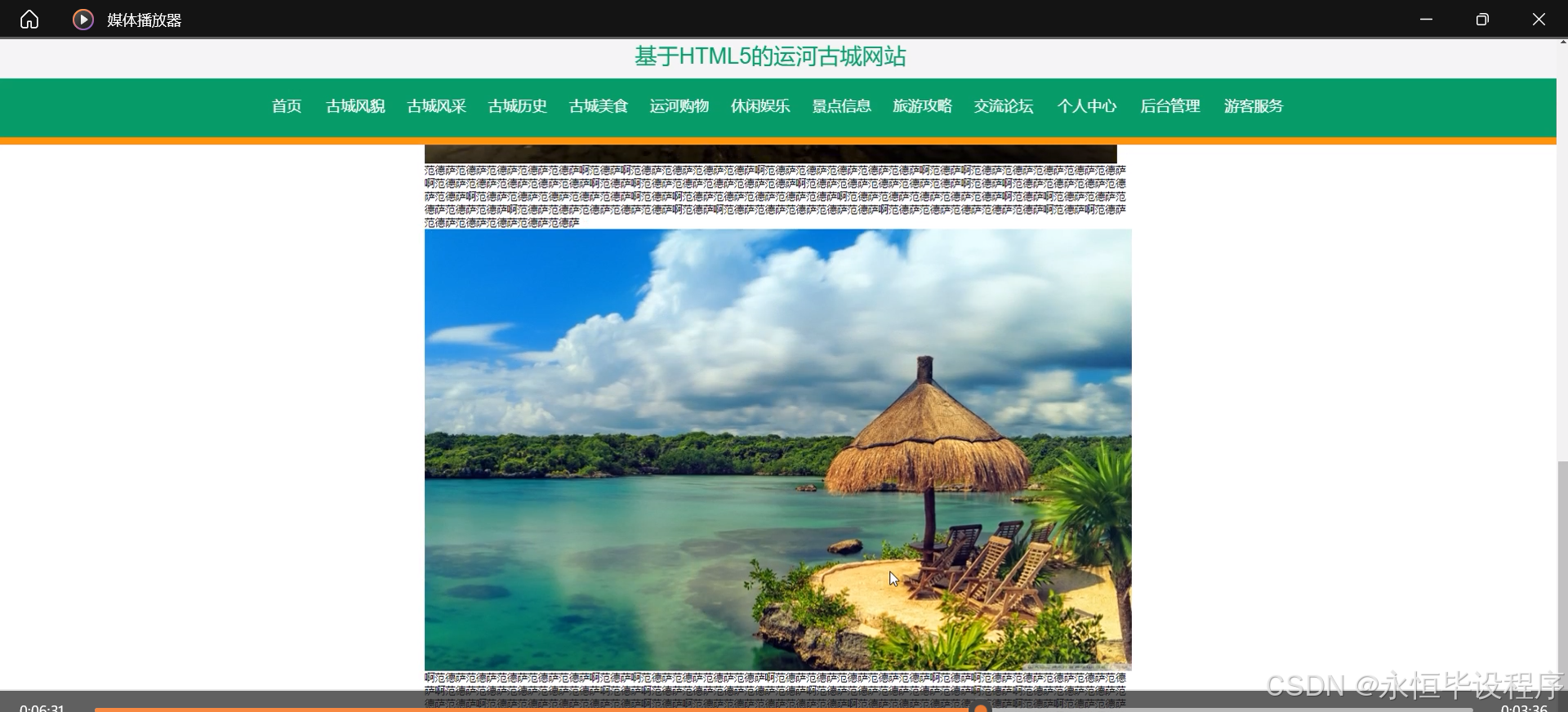 基于ssm+vue基于HTML5的运河古城网站(开题报告+源码+论文)-CSDN博客