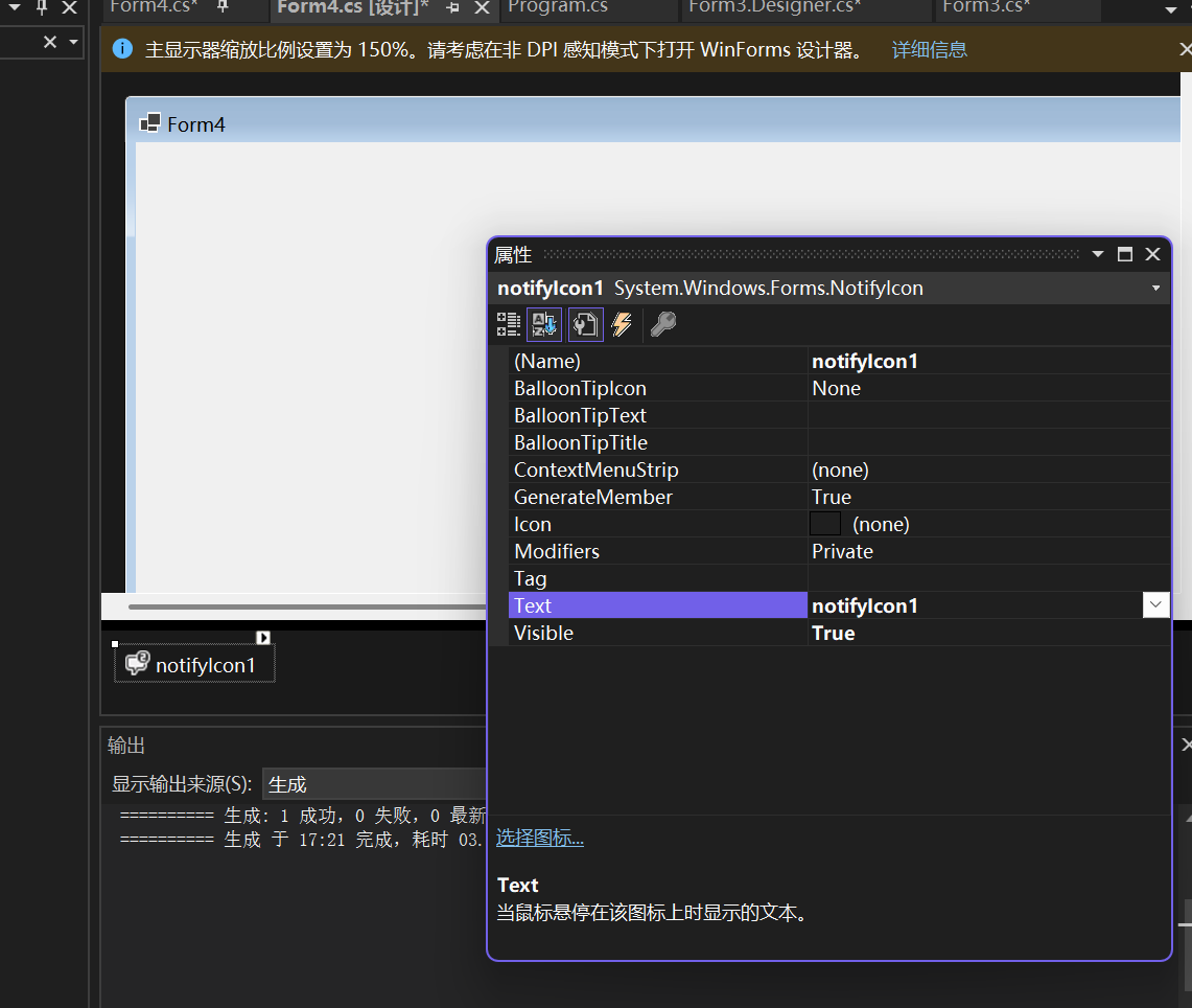 WinForm之NotifyIcon 组件_winform notifyicon-CSDN博客