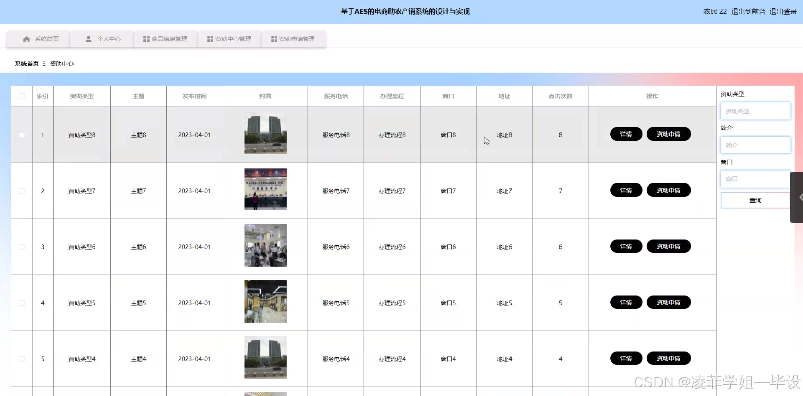 基于node.js+vue基于AES的电商助农产销系统的设计与实现（开题+程序+论文）计算机毕业设计_基于aes的商品管理系统-CSDN博客