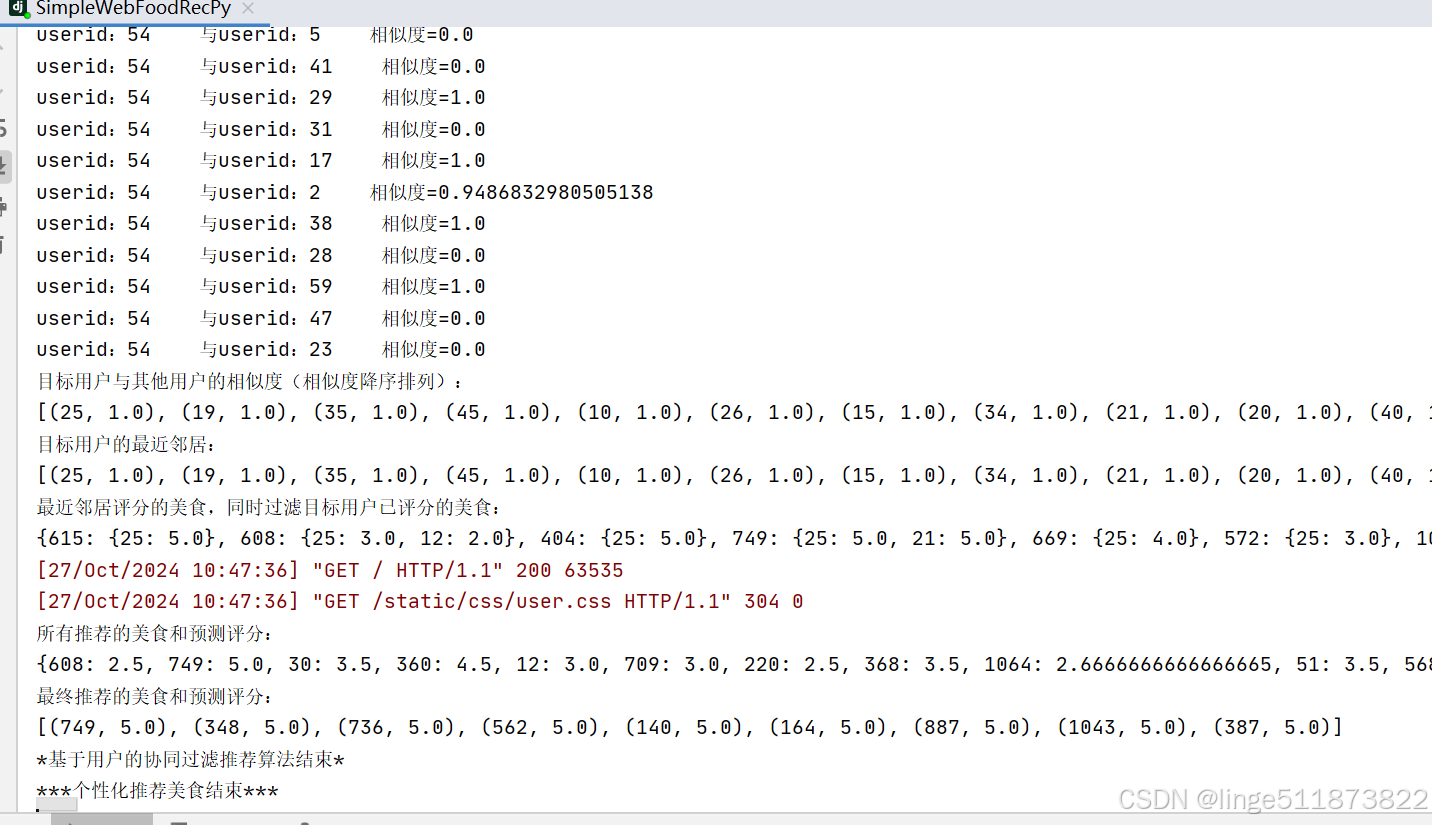 基于django框架简单在线美食推荐系统设计与开发 Python实现在线美食食谱推荐系统 排行榜、数据可视化、爬虫 基于协同过滤算法推荐 基于流行度热点推荐 机器学习 大数据 深度学习基于