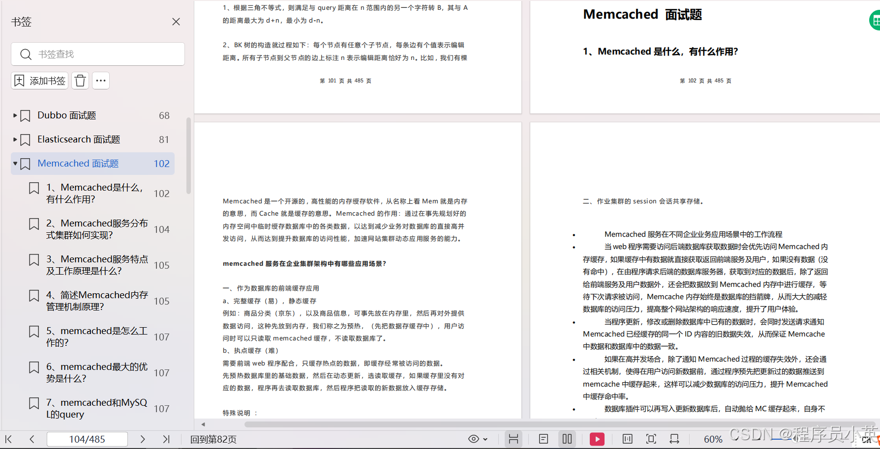 2024最新互联网 Java 工程师面试题（精选1000道+），Java、MyBatis、ZooKeeper、Dubbo、Elasticsearch、Memcached、Redis等！-CSDN博客