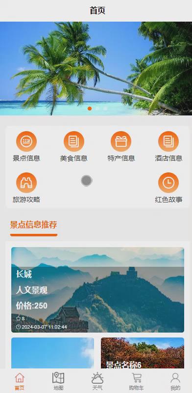 小程序基于uniapp+python个人旅行旅游系统设计与实现-CSDN博客