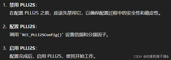 STMF4学习指南--I2S(Inter IC Sound)总线_stm32f4 i2s-CSDN博客