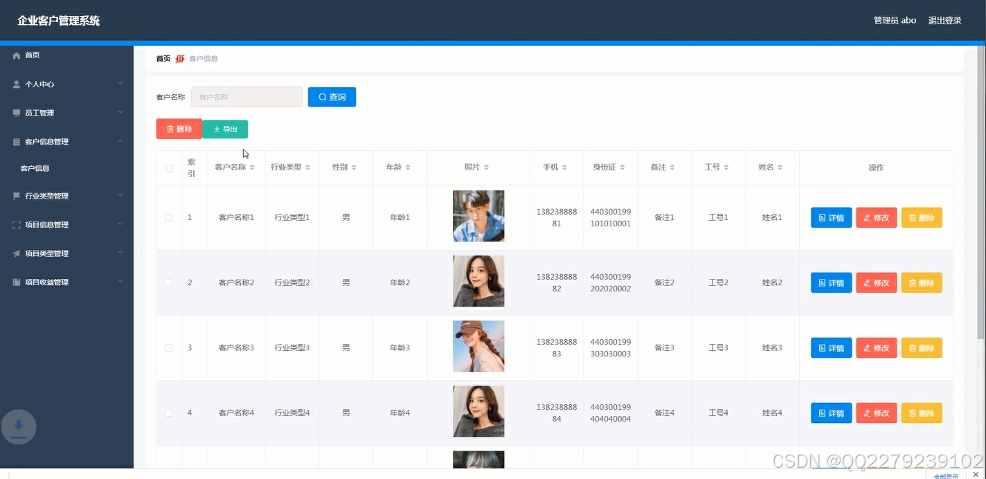024java Jsp Ssm Springboot企业客户管理系统客户信息项目收益管理（源码文档ppt运行视频讲解视频） Csdn博客