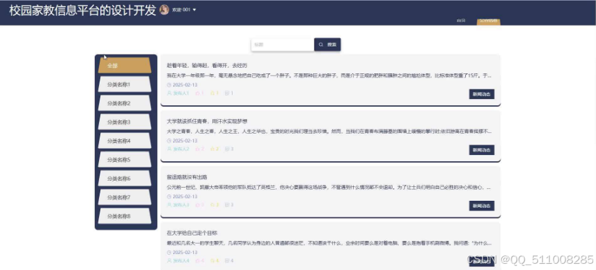 python+django/flask+spring boot校园家教信息系统-CSDN博客