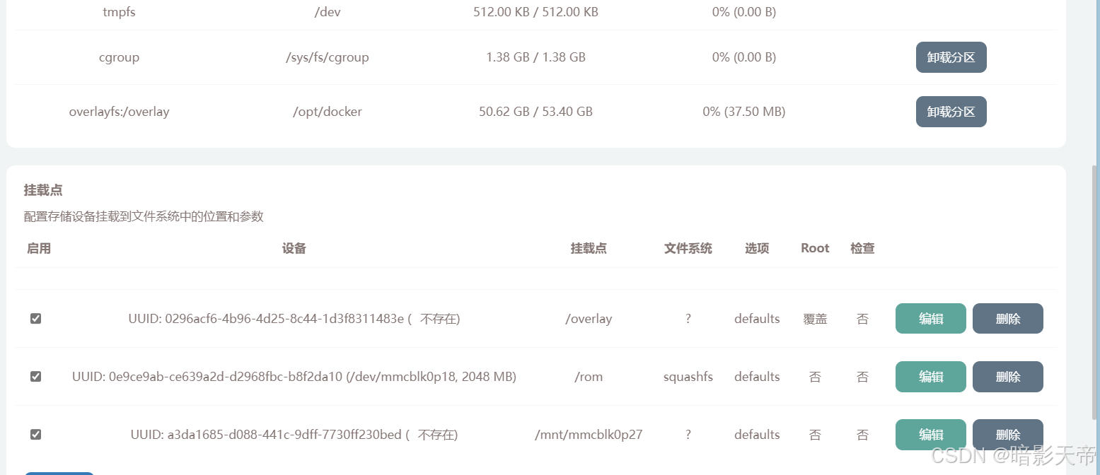 关于ax6600的刷机注意点，以及openwrt扩展overlay，以及安装docker_ax6600 刷机-CSDN博客