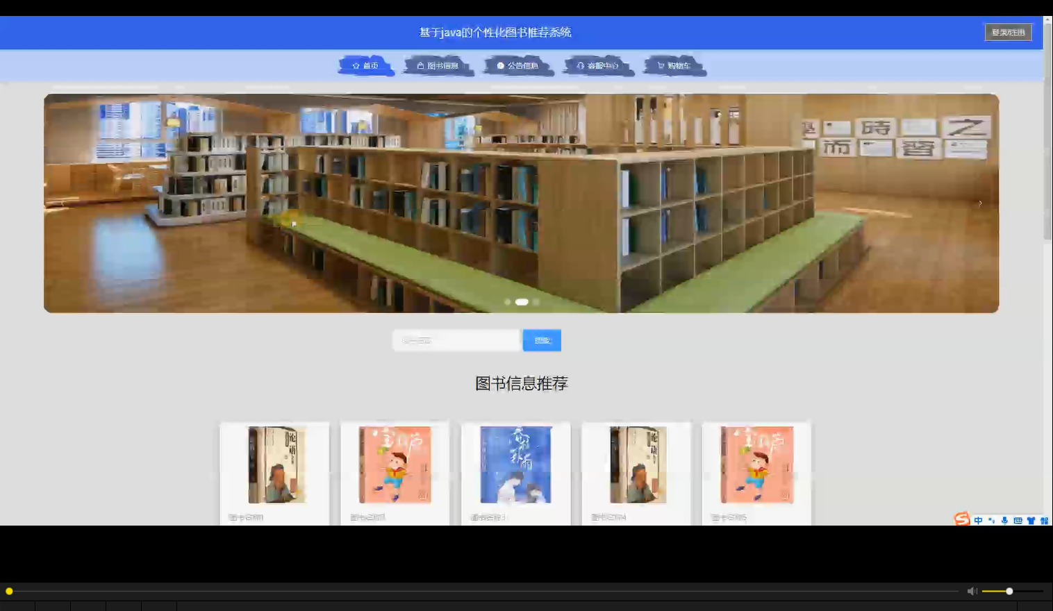 Java Web 个性化图书推荐系统系统源码-SpringBoot2+Vue3+MyBatis-Plus+MySQL8.0【含文档】-CSDN博客