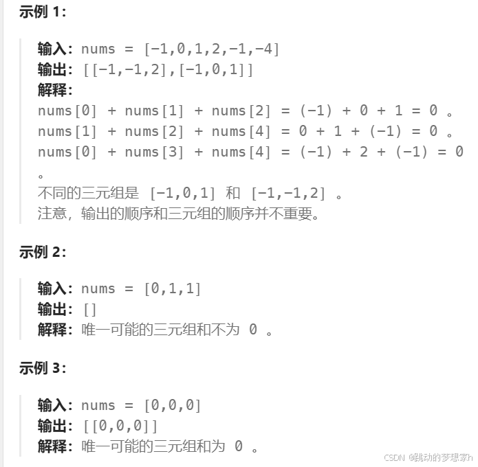 hot100-双指针（acm模式）_hot100 acm-CSDN博客