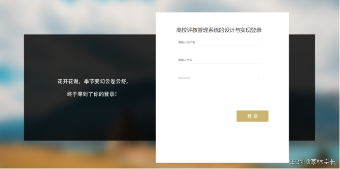 计算机毕业设计ssm高校评教管理系统的设计与实现 基于ssm框架的高校教学评价系统开发与应用 高校教学评估管理系统的设计与实现高校教师教学水平满意度评估系统的设计与实现 Csdn博客