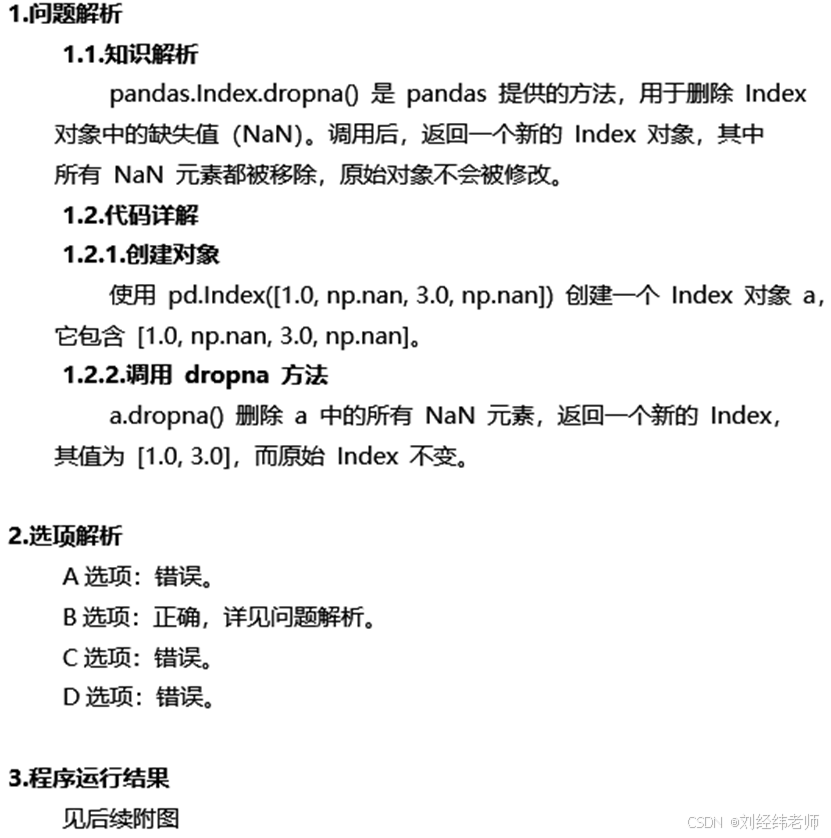 删除索引中的NaN（缺失值）元素pandas.Index.dropna-CSDN博客